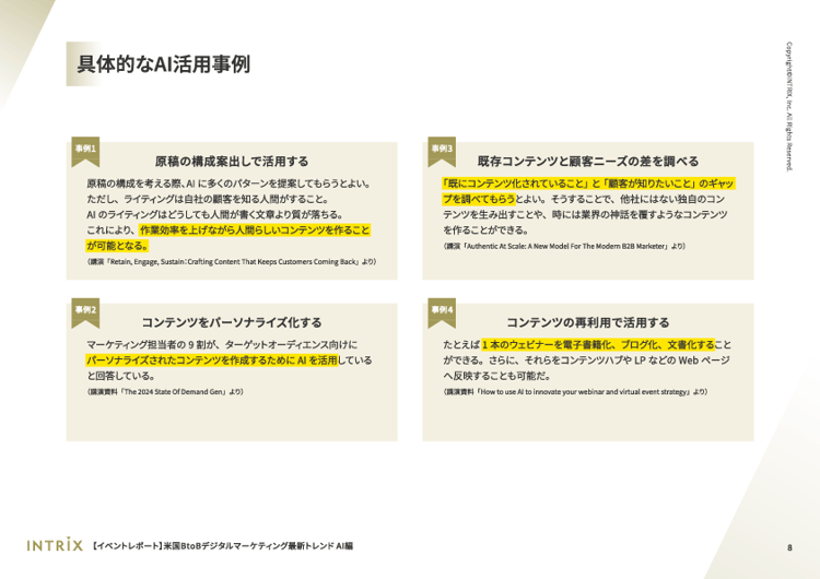 【イベントレポート】米国BtoBデジタルマーケティング最新トレンドAI編 | イントリックス株式会社